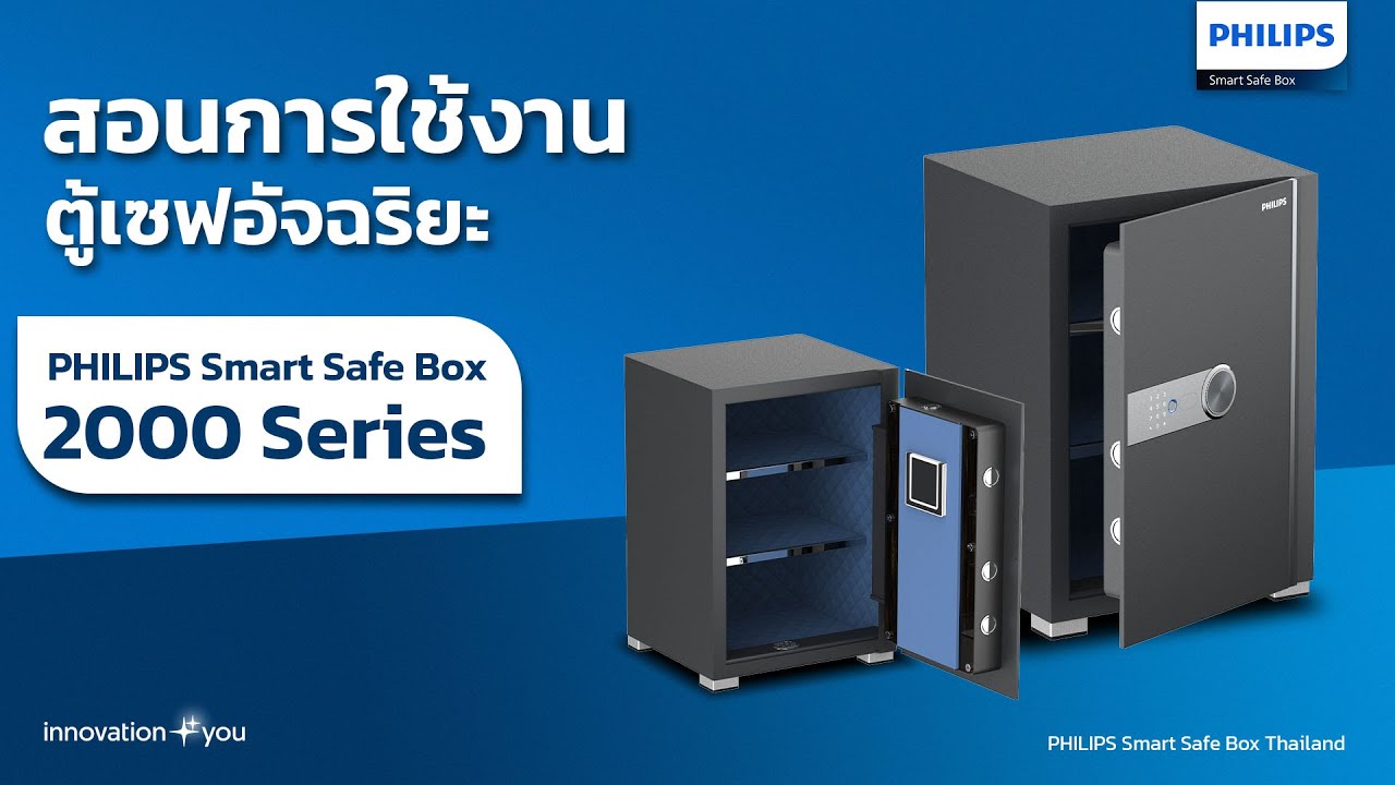 สอนการใช้งาน ตู้เซฟนิรภัยอัจฉริยะ PHILIPS Smart Safe Box 2000 Series ...