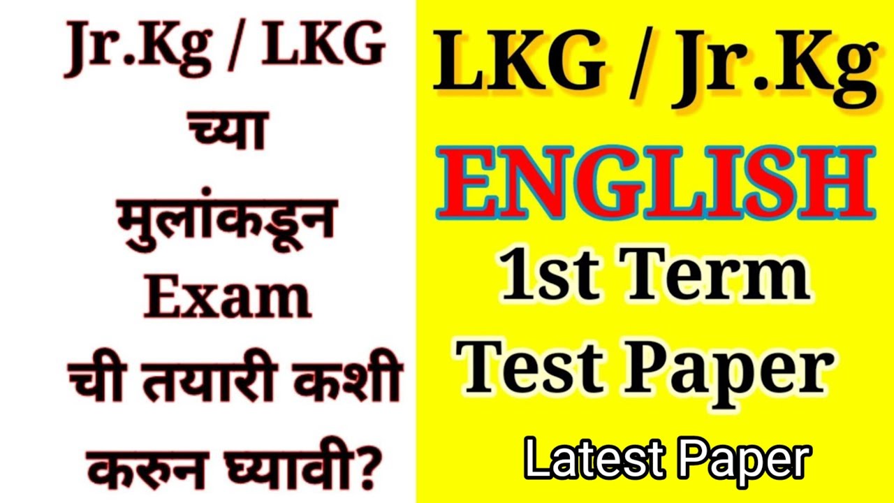 Jr.Kg / LKG 1st Term English Sample Test Paper | LKG English Exam Paper ...