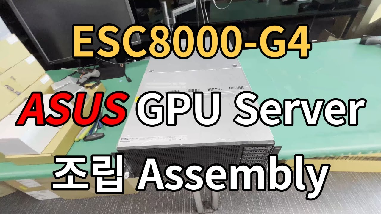 ESC8000-G4 에이수스 GPU 서버 조립 ASUS GPU Server Assembly - YouTube