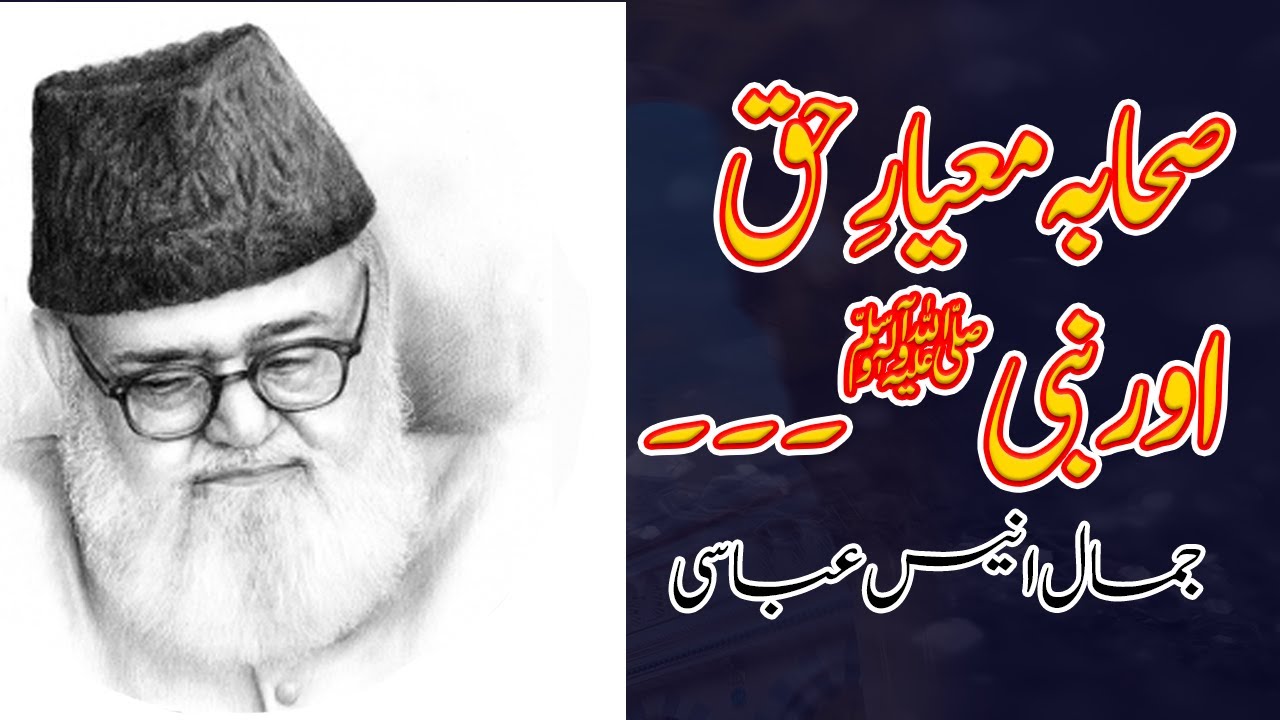 Sahaba Meaiar-e-Haq or Nabi! #Islam #Sahaba #ProphetMuhammad #Guidance ...