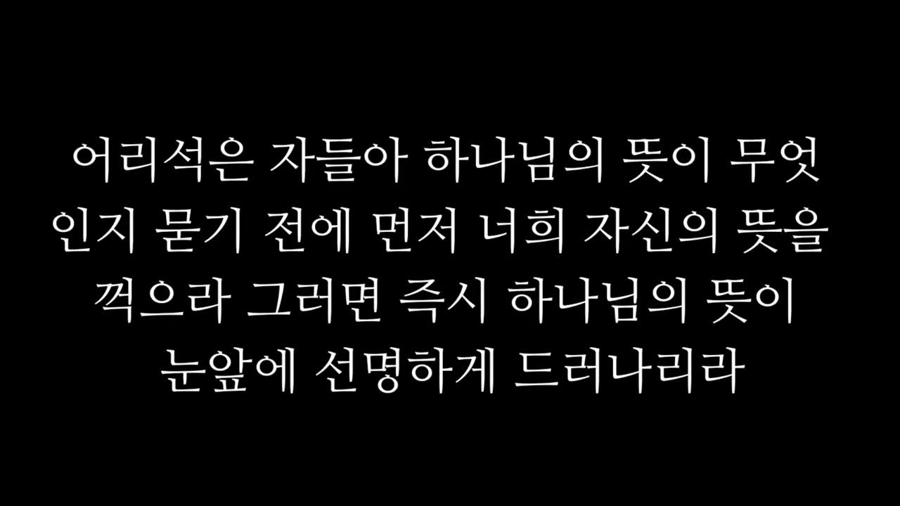 하나님의 뜻을 아는 법 Youtube