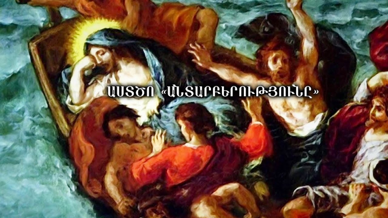 Աստծո «անտարբերությունը Youtube
