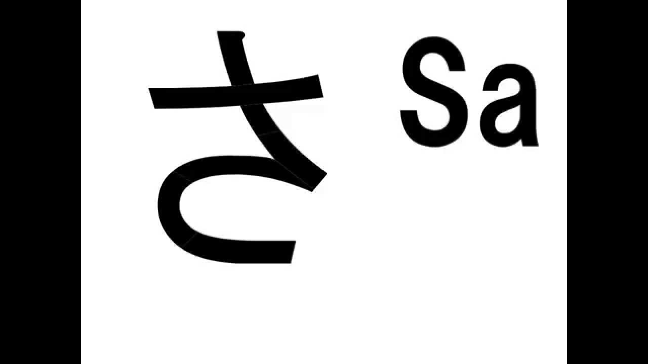 JAPAN Character Hiragana Sa さ - YouTube