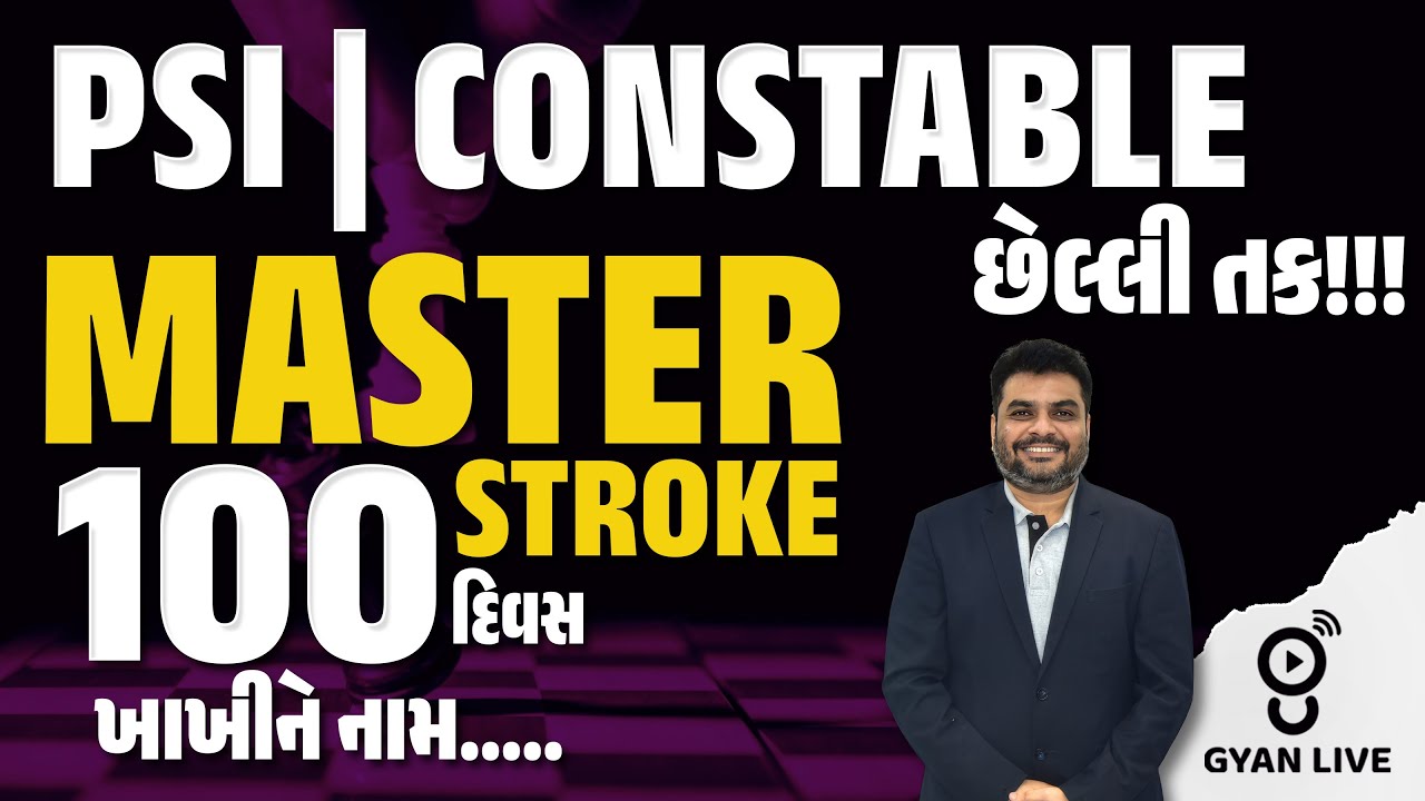 PSI | CONSTABLE છેલ્લી તક !!! | MASTER STROKE 100 દિવસ ખાખીને નામ | LIVE@10PM #gyanlive #psi ...