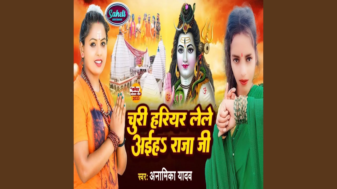 Churi Harihar Lele Aiha Raja - YouTube