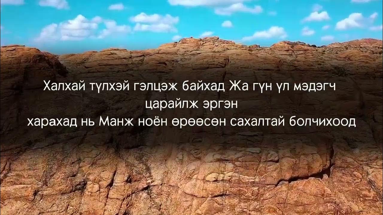 Мэргэн Жа гүний түүхэн домог Youtube
