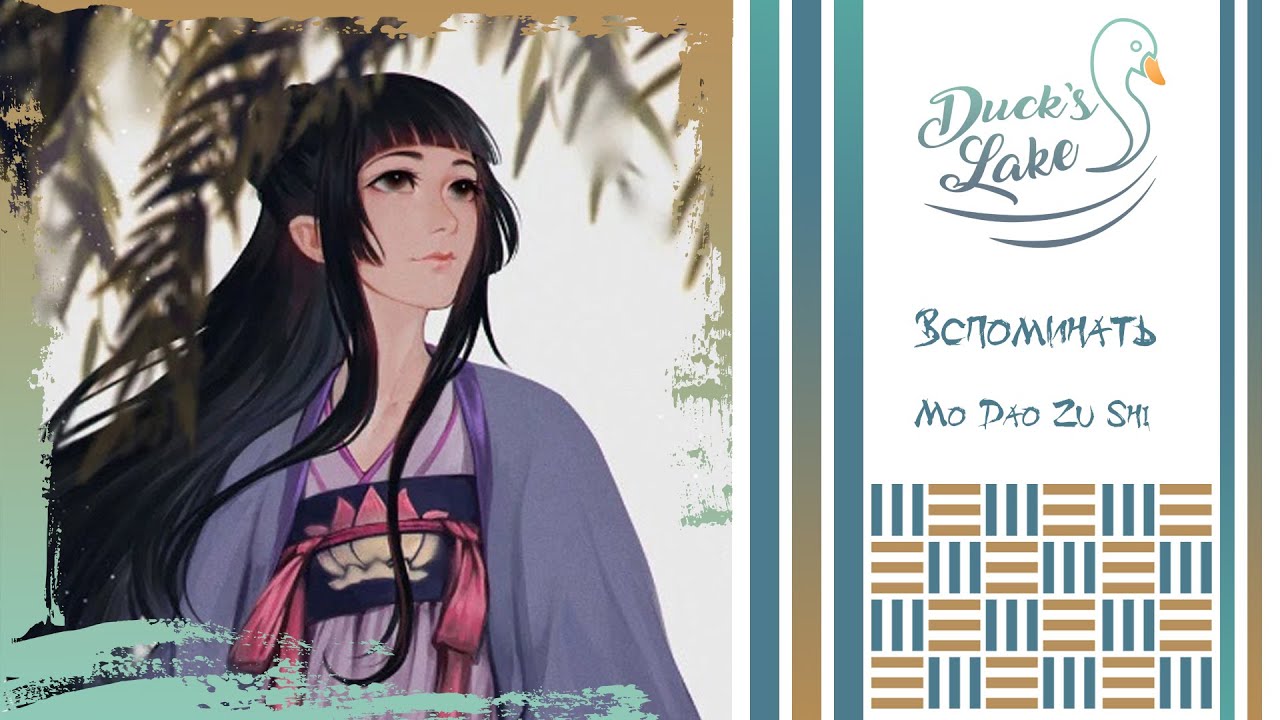 [The Untamed OST RUS cover] Yi Nan Ping / Jiang Yanli Character Song ...