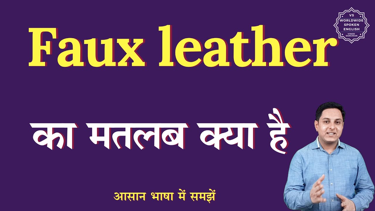 Faux leather meaning in Hindi | Faux leather ka matlab kya hota hai ...