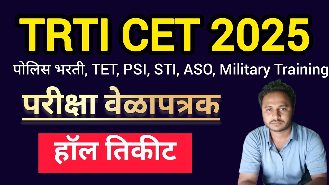 trti cet exam date 2025 | trti cet hall ticket download 2025 - YouTube