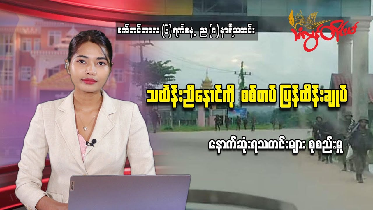 Myanmar's Freedom Fight is a WARNING to Humanity - YouTube