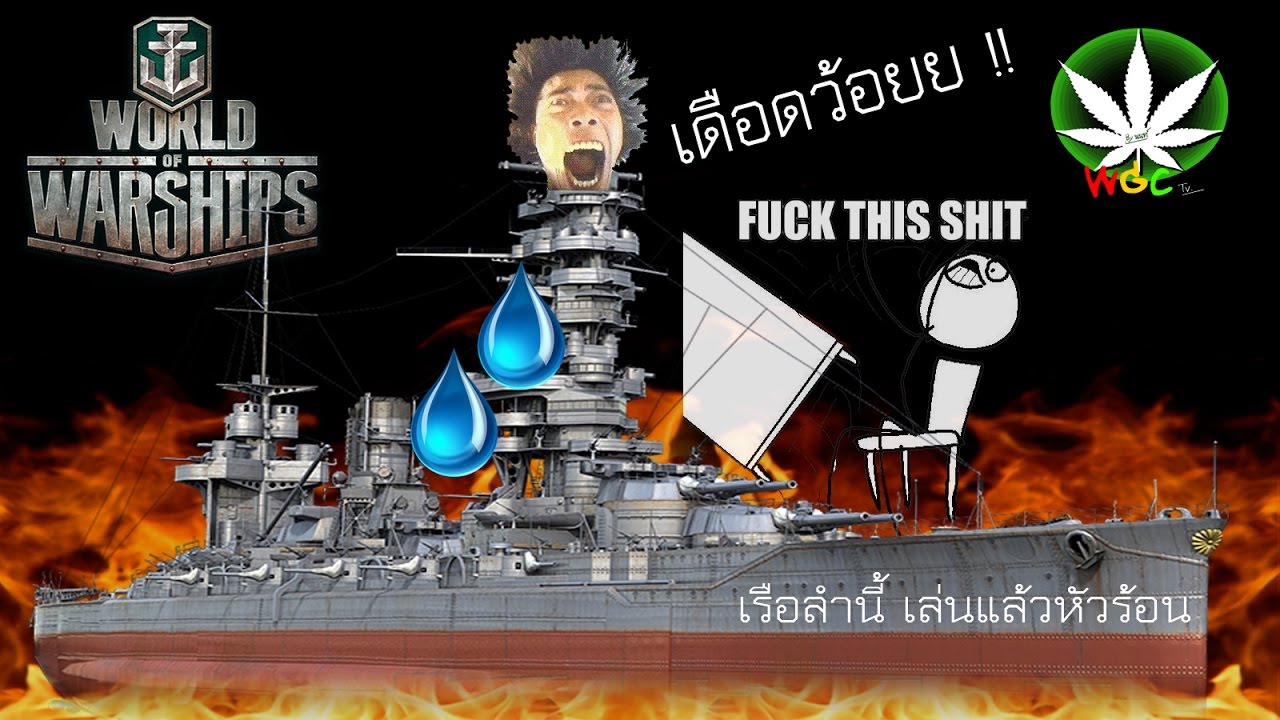 WOWS ไทย EP.3 : เรือประจัญบานเลือดร้อน ฟุซวยยย !!! (Fuso BB) - YouTube