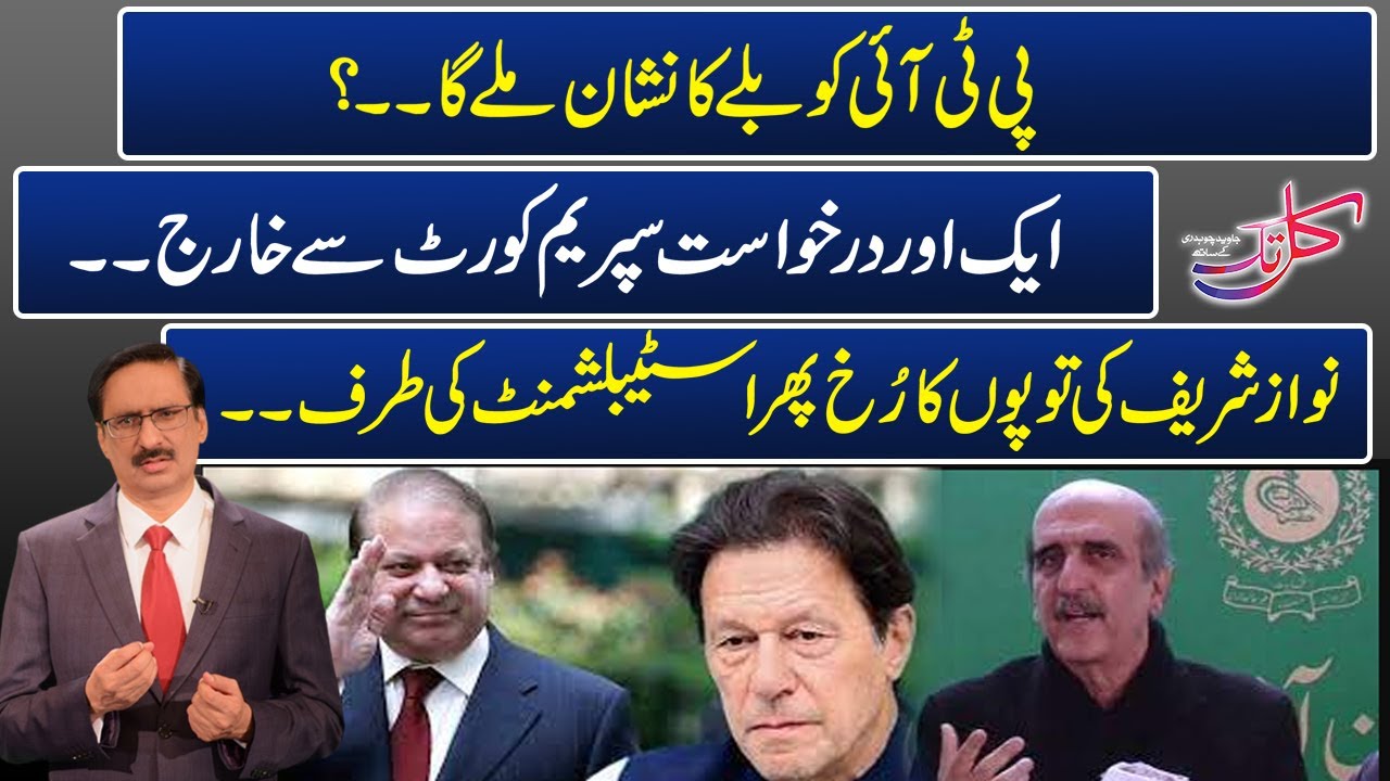 Kal Tak with Javed Chaudhry | 19 December 2023 | Express News - YouTube