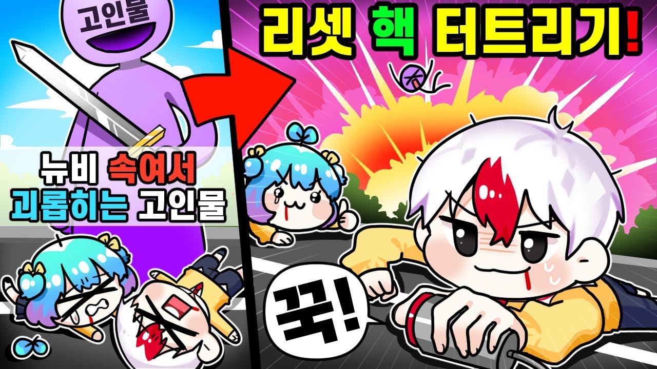 인성게임에서 핵과금 현질러를 자극하면 벌어지는 일 로벅스로 참교육하기 점점 커지는 게임 로블록스 태경 Youtube