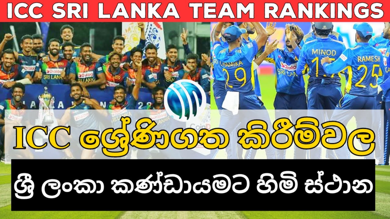 Rankings of the Sri Lankan Cricket team|ICC Latest Rankings 2021|Sri ...