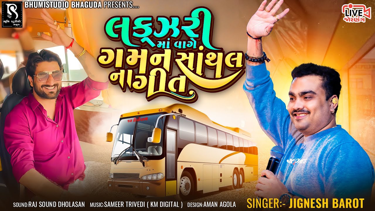 લક્ઝરી માં વાગે ગમન સાંથલ ના ગીત - Jignesh Barot || Jornang Live ...