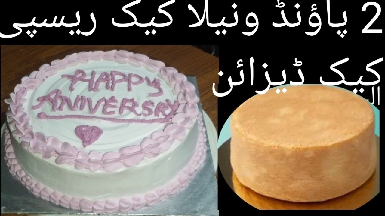 2 pounds Vanilla cake Design ideas l Aniversary cake by village Tasty ...
