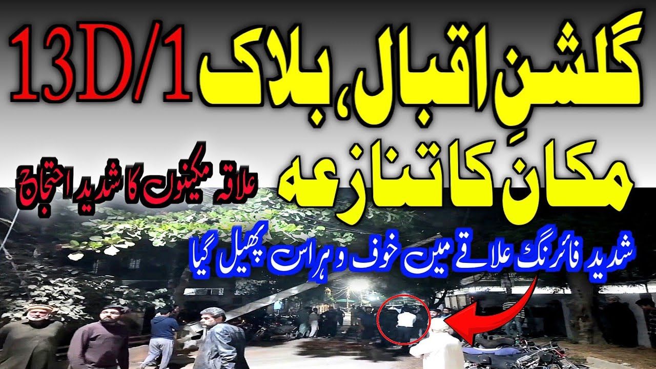 Firing Incident In Gulshan E Iqbal Block 13D/1 》Makan Ka Tanaza ...