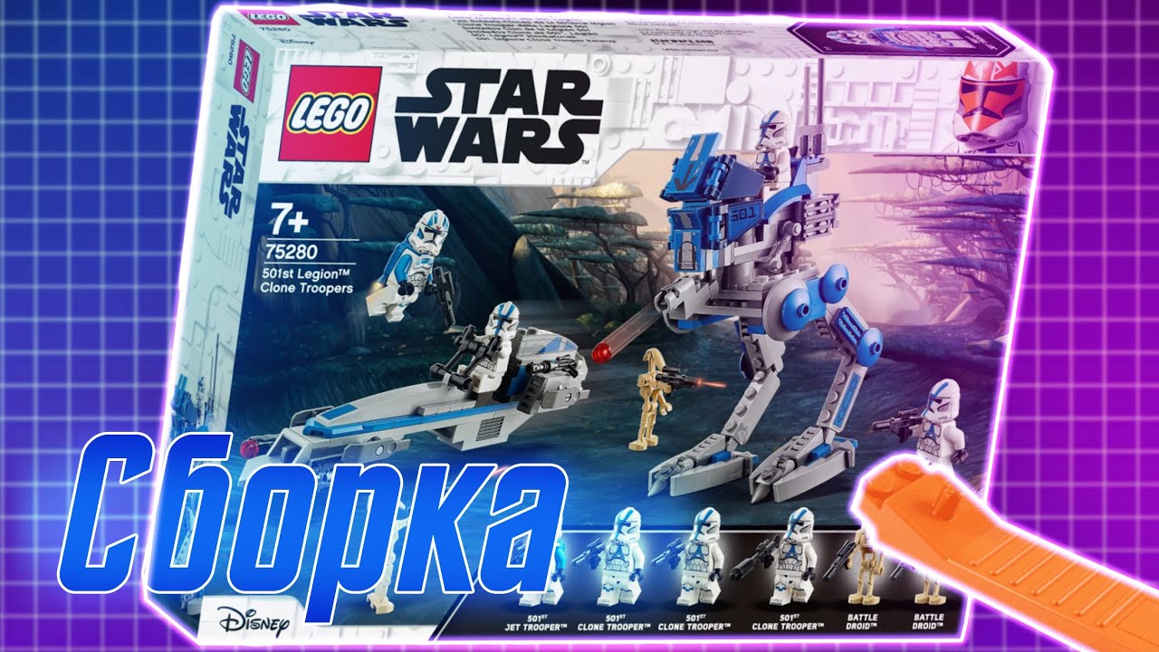 Lego 75280 501st Legion Clone Troopers speed build - YouTube