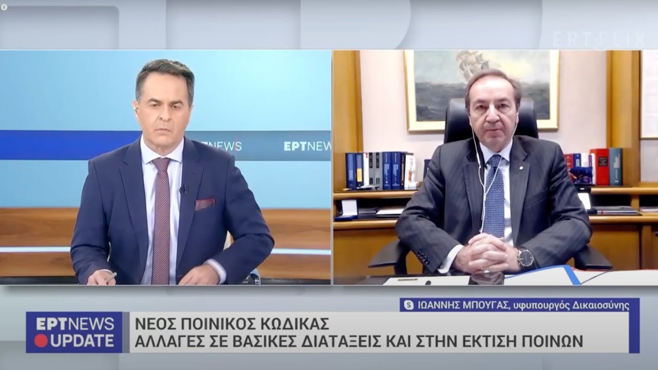 Συνέντευξη στην εκπομπή "ΕΡΤ News Update". ΕΡΤ, 14/02/2024. - YouTube