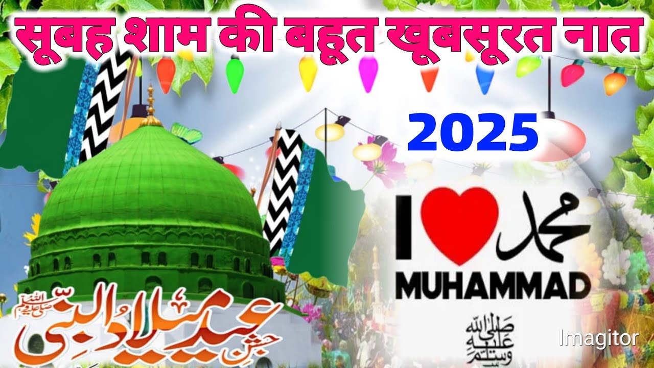 Ham soye huwe sher hai hamko na jagana/ naat /i love Mohammad ...