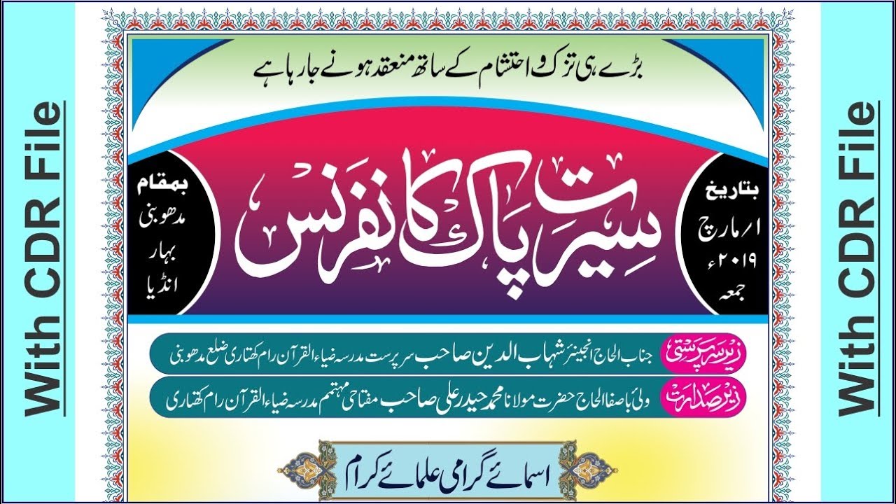 Poster Design in CorelDraw and Islamic Ishtihar Design in CorelDraw ...