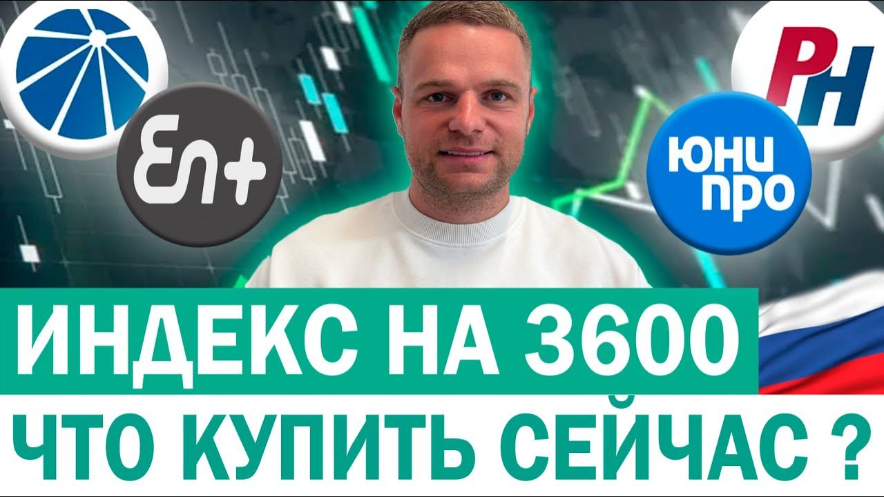 ТОП АКЦИЙ ДЛЯ ПОКУПКИ СЕЙЧАС ЛУЧШИЕ ИДЕИ НА РЫНКЕ РФ Youtube