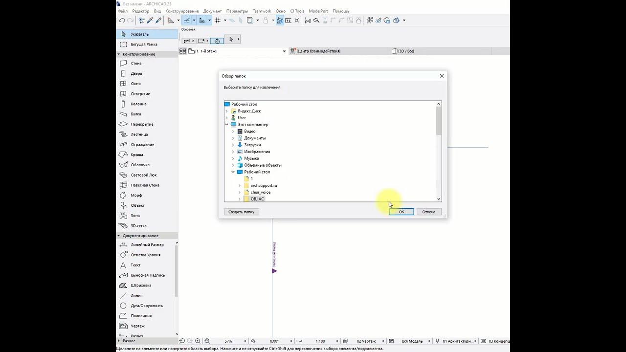 How do I load an LCF file in Archicad? - YouTube