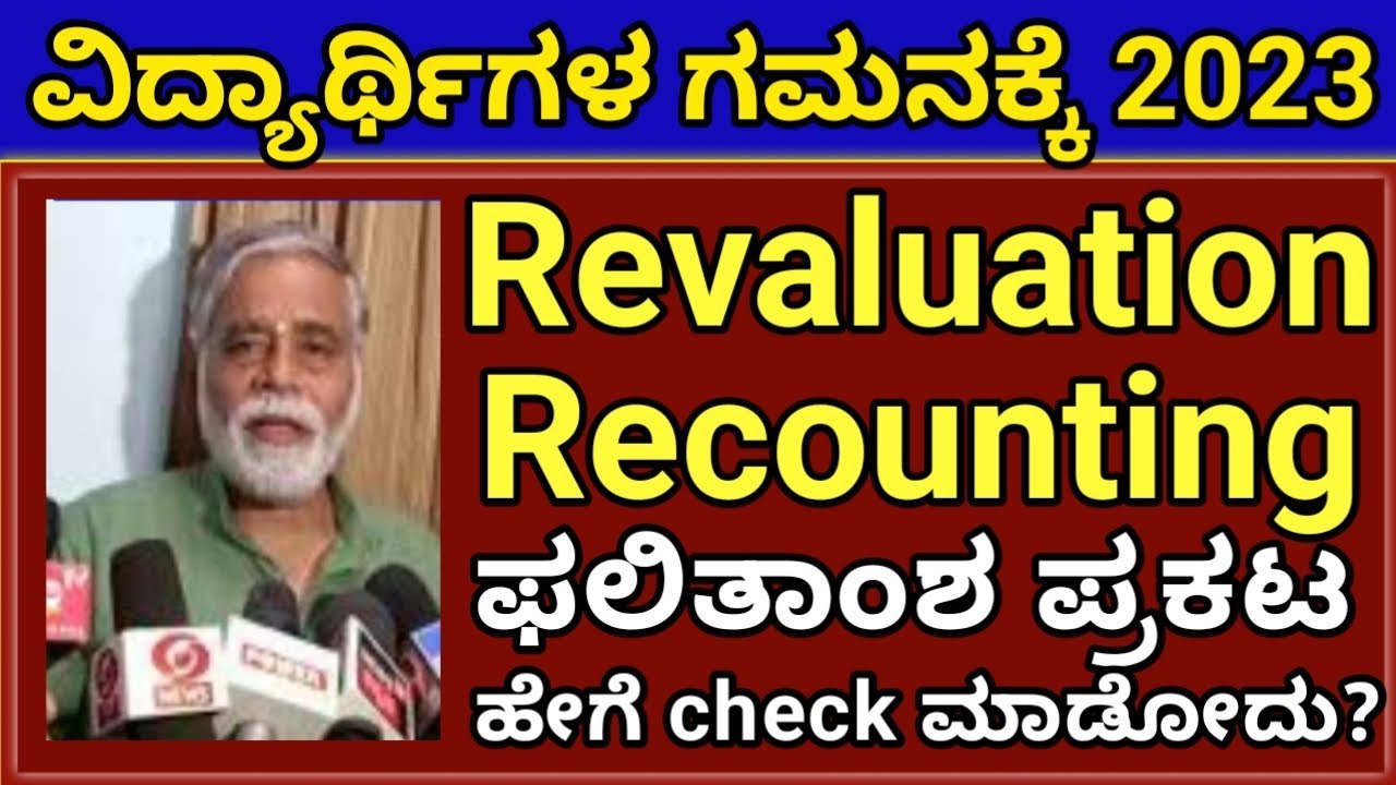 Revaluation Recounting Result Announced || How to Check Result 2023 ...
