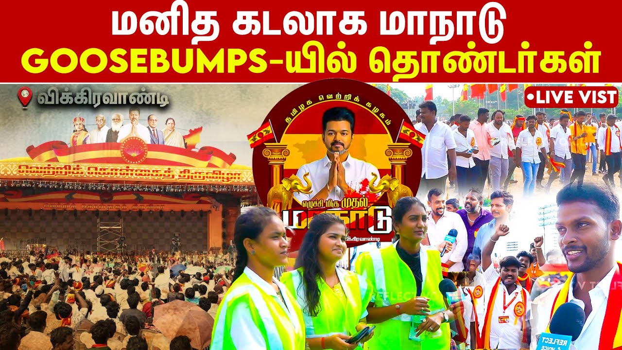 Goosebumps - யில் TVK மாநாடு | TVK Manaadu | Vijay Speech | TVK Crowd ...