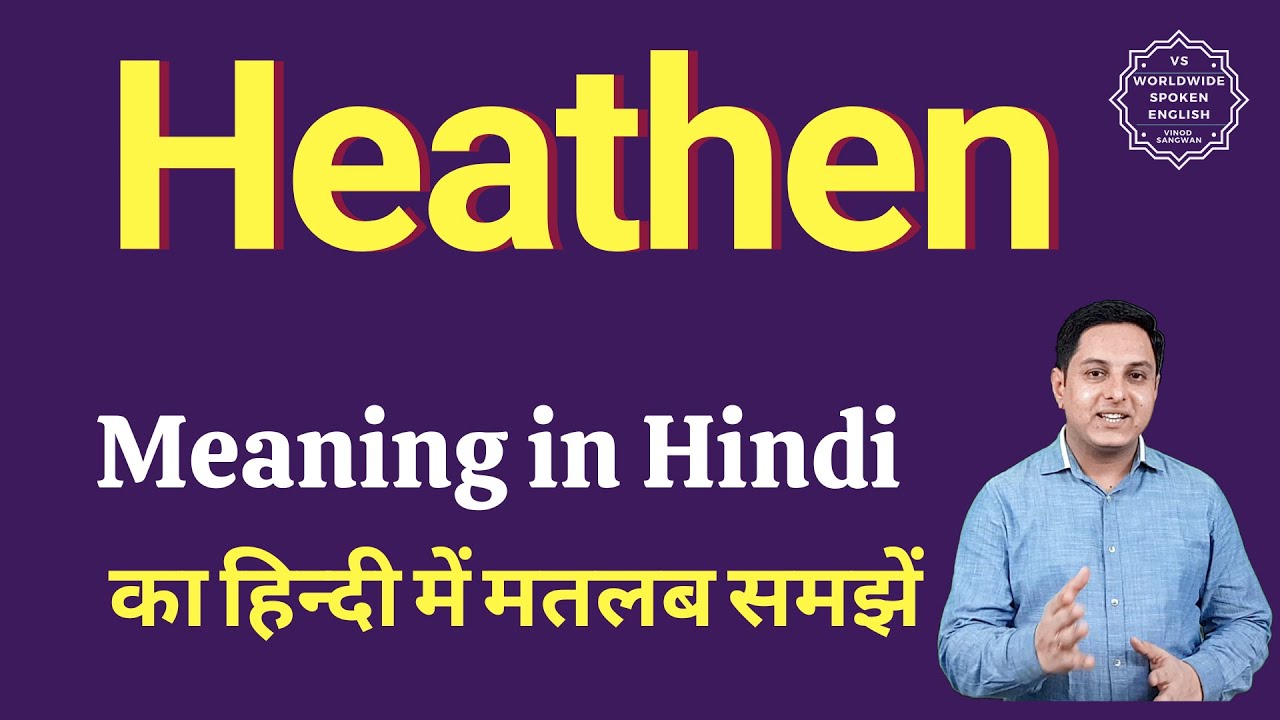 Heathen meaning in Hindi | Heathen ka matlab kya hota hai - YouTube