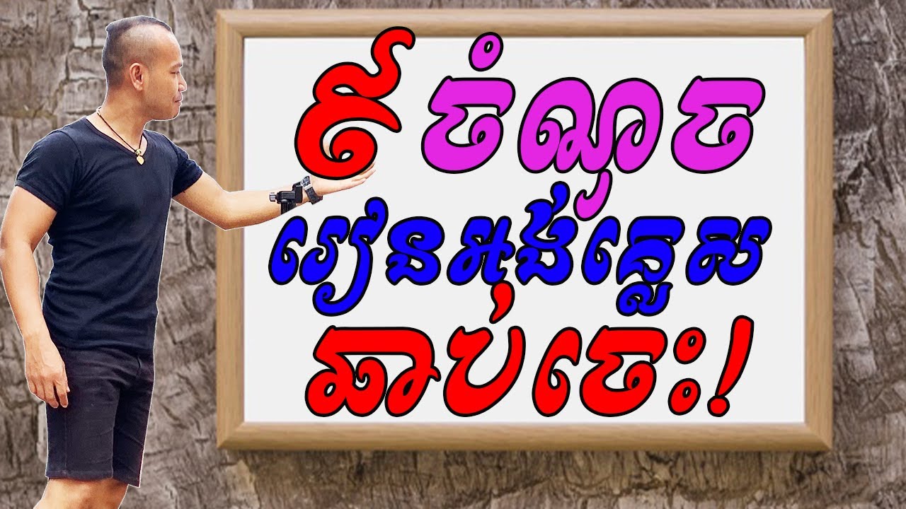 Study English, Best Ways to Improve Your English Faster |Dek Rean ...