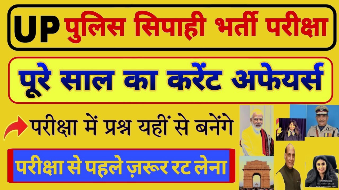 Up police constable most important questions/up police constable exam ...
