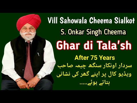 Pind Sahowala Cheema Sialkot | S.Onkar Singh Cheema Shb de Ghar di Tala ...