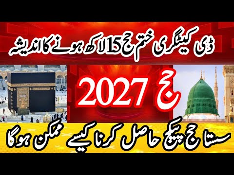 Hajj news updates today || Hajj 2027 || government Hajj scheme 2027 || 
