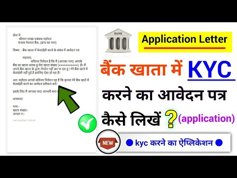 BANK kyc application letter, how to write application for Bank Kyc 2023 ...