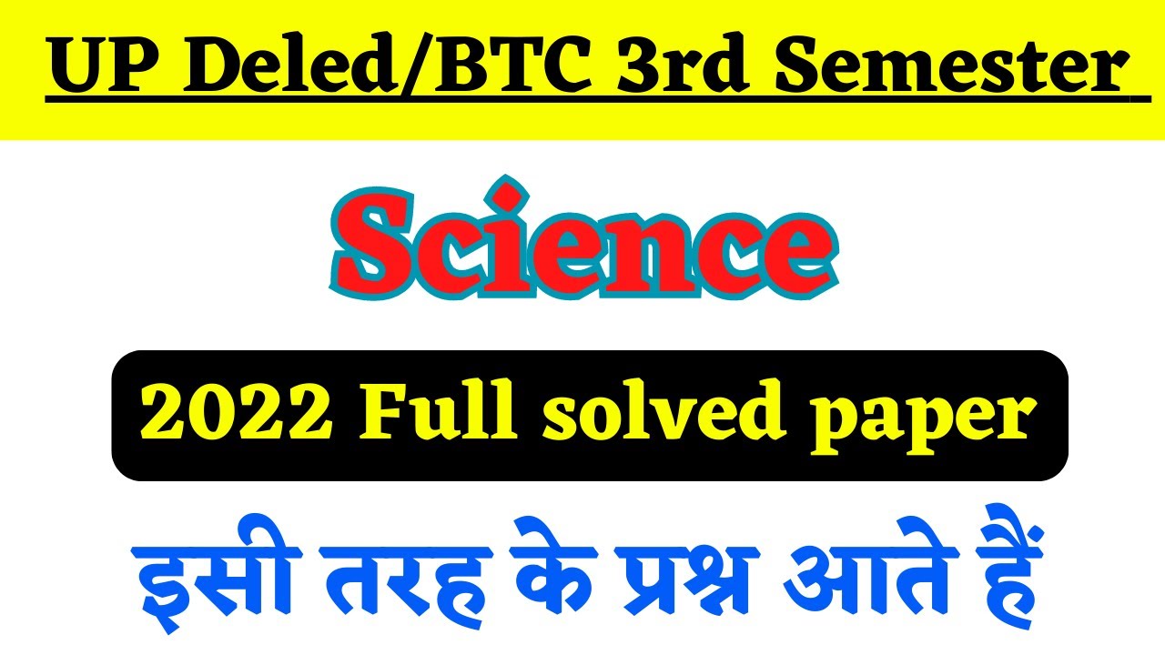 DELED 3rd Semester Science Paper 2022/Deled Third Semester Science 2022 ...