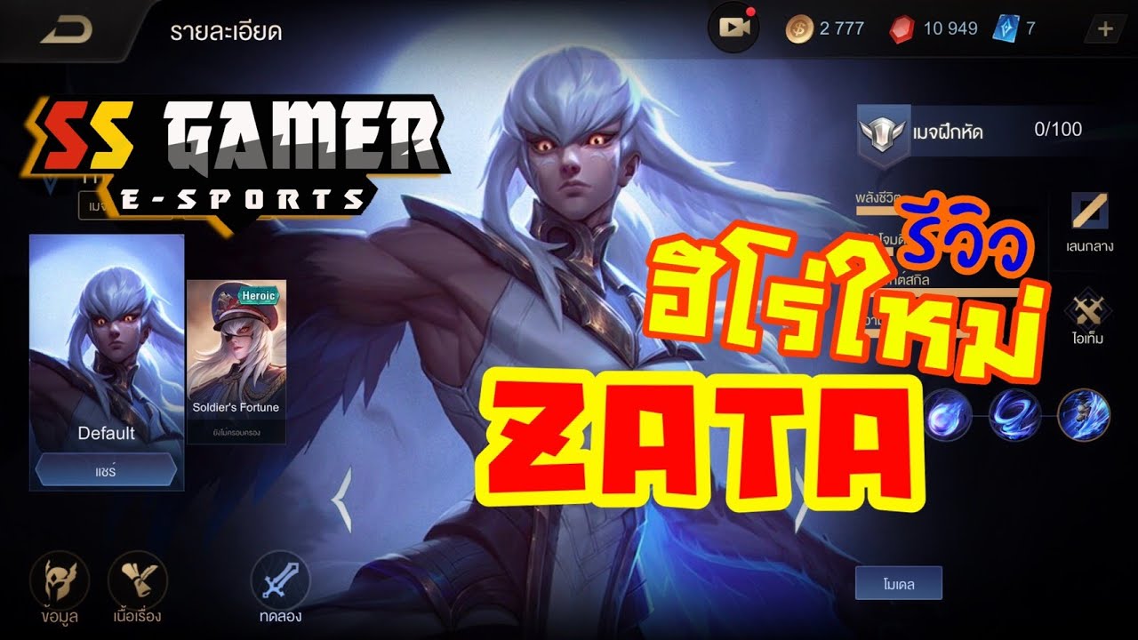 ROV : REVIEW Zata เมจที่โหดที่สุดตอนนี้ - YouTube