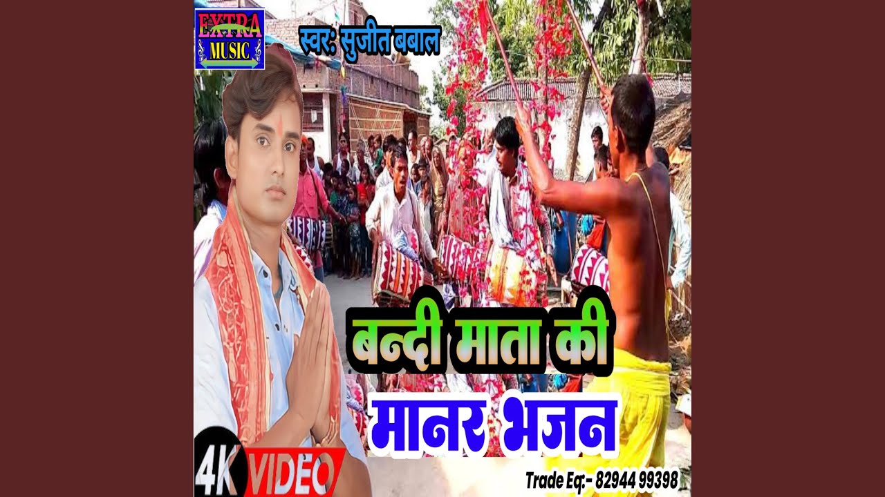 Bandi Mata Ki Manar Bhajan - YouTube