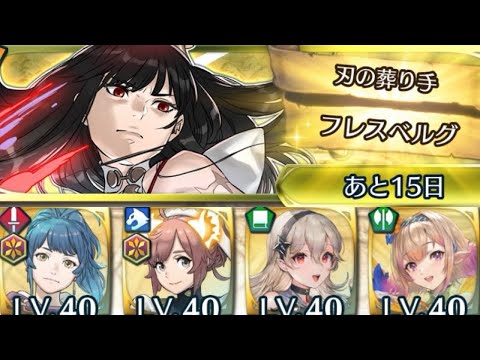 [FEH]神階英雄戦 刃の葬り手ブレスベルグ アビサル[FEヒーローズ] - YouTube
