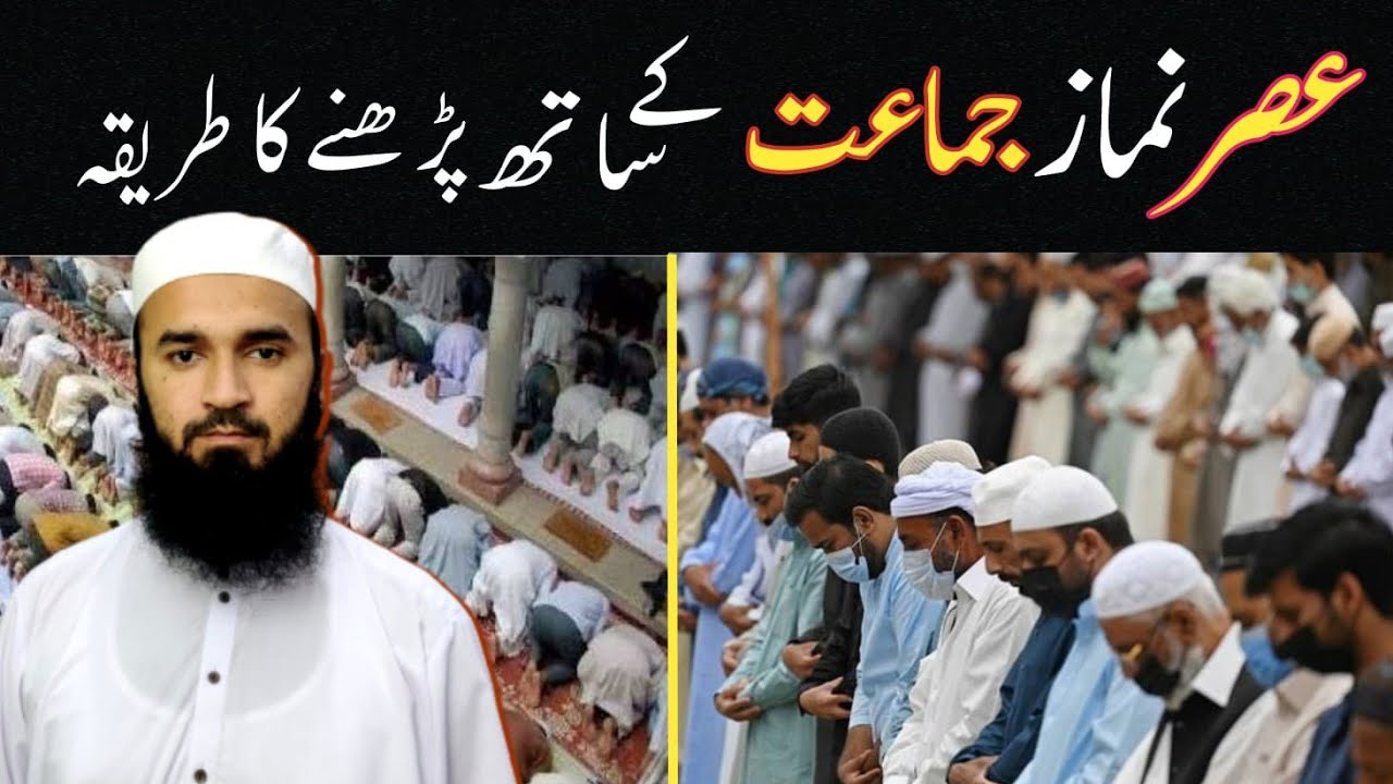 Asar namaz jamat ke Sath padhne Ka tarika - YouTube