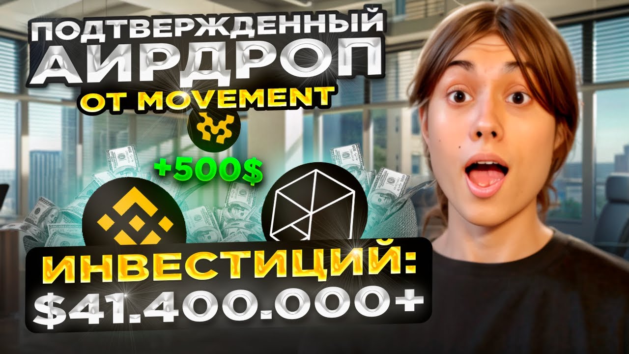 🔥 MOVEMENT AIRDROP | TESTNET БЕЗ ВЛОЖЕНИЙ, ДЕЛАЕМ ПЕРВЫМИ! - YouTube