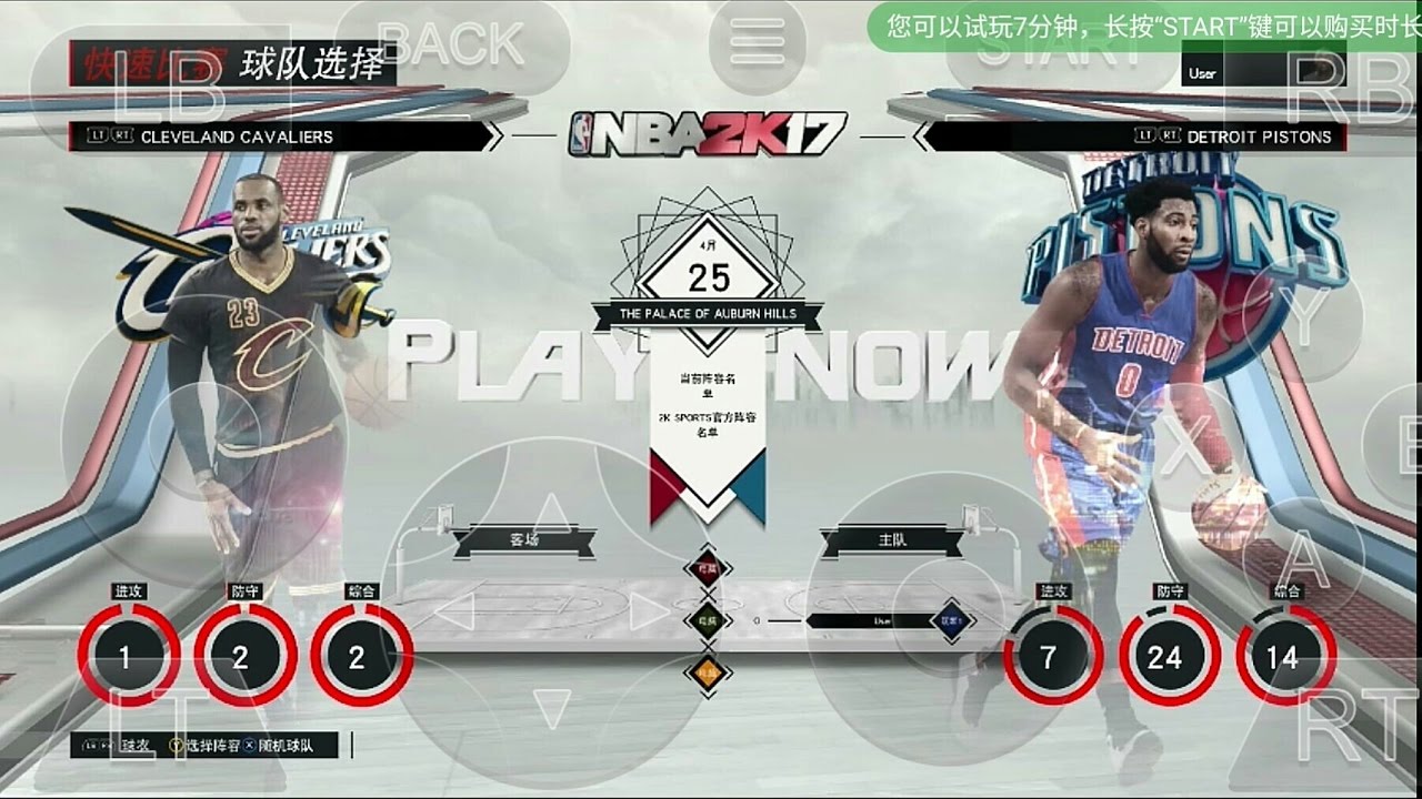 NBA2K17 Android emulator (ps3, ps4, Xbox) gameplay - YouTube
