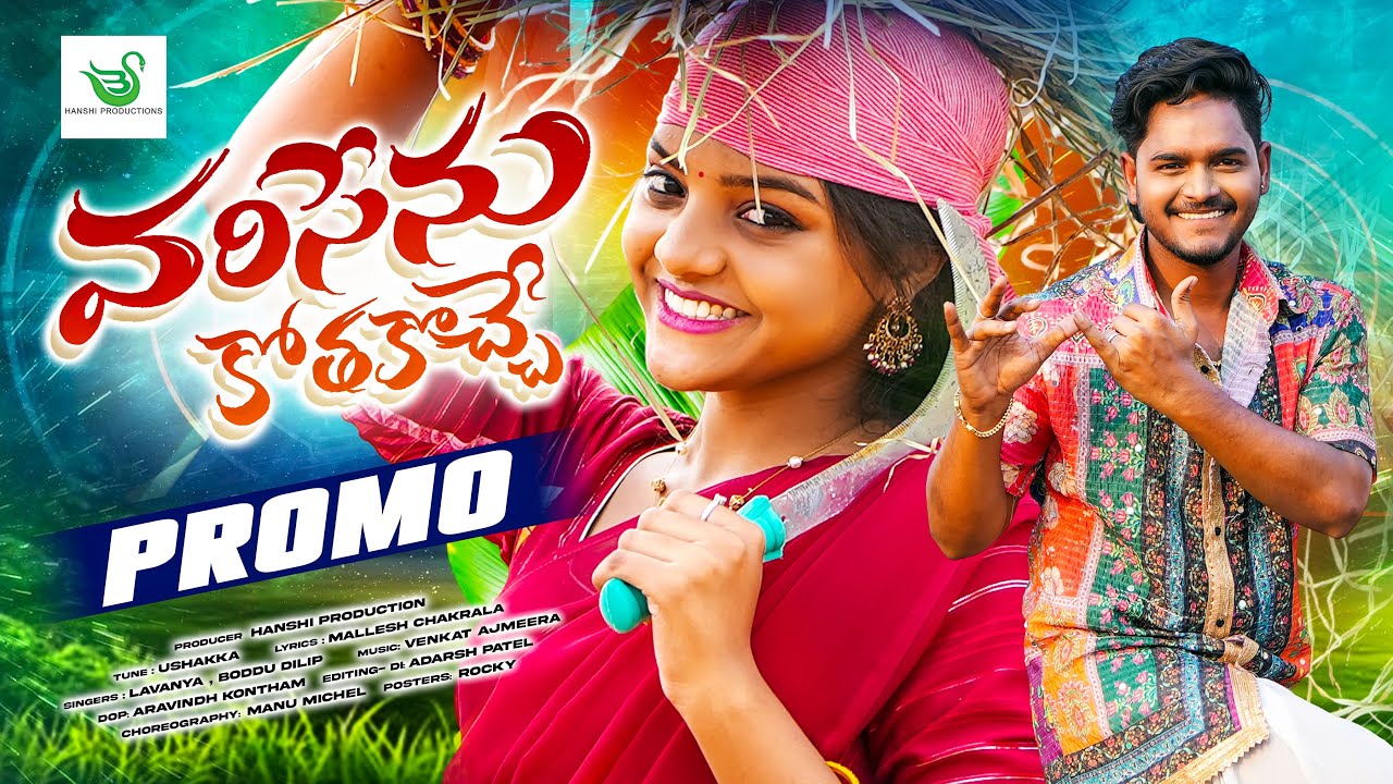 VARI CHENU KOTHAKOCHE PROMO | YAMUNA TARAK | JACKSON ROHIT | SINGER ...