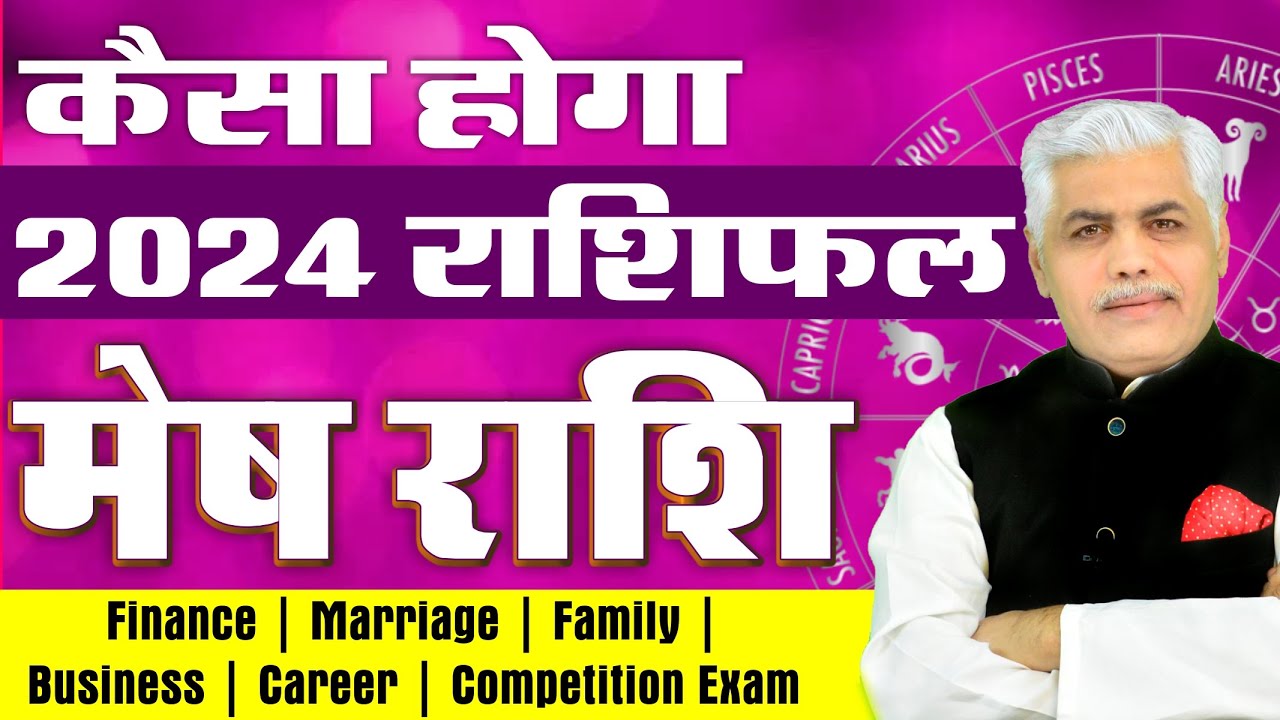 Mesh Rashi 2024 Rashifal | मेष राशि 2024 वार्षिक राशिफल | Aries 2024 ...
