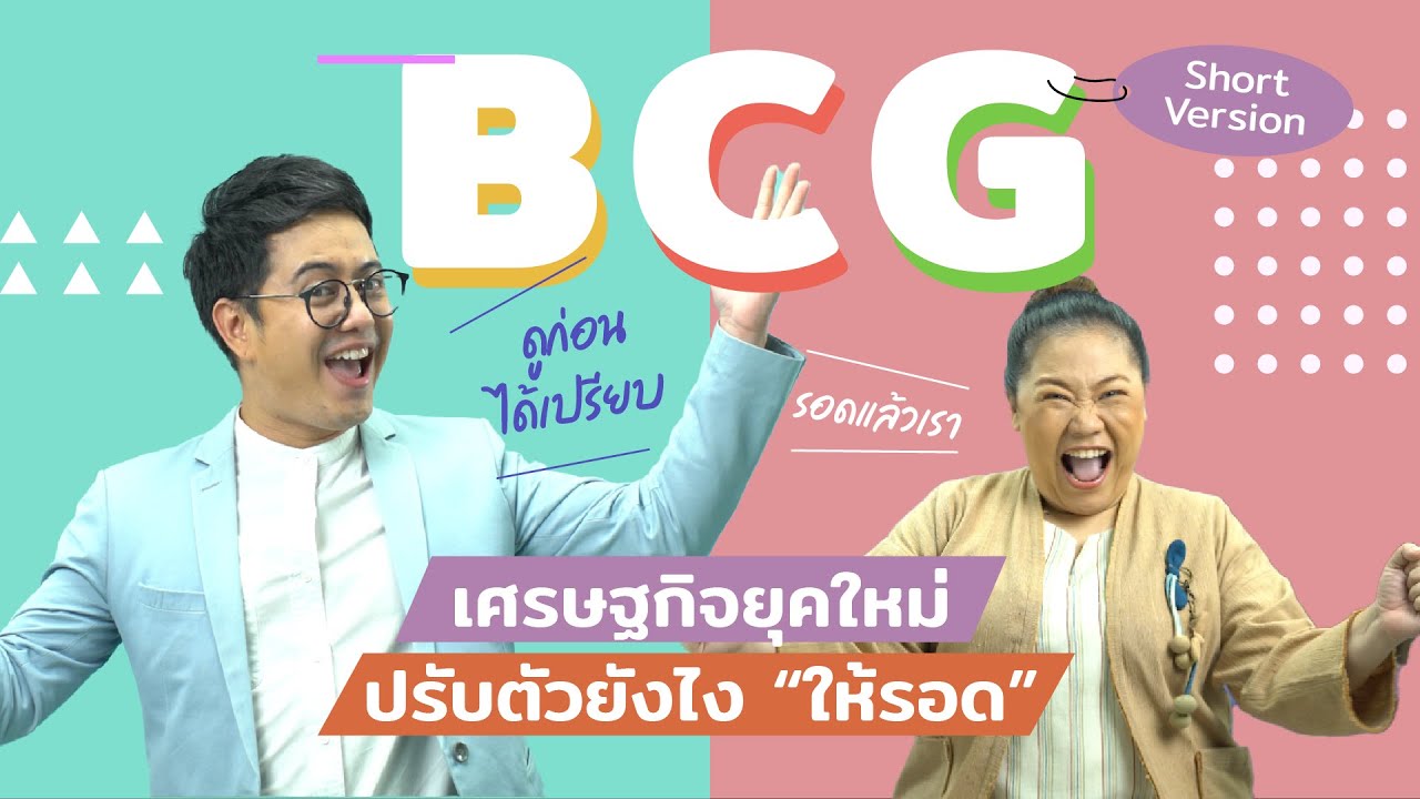 BCG Journey by DITP [Short ver.] - YouTube