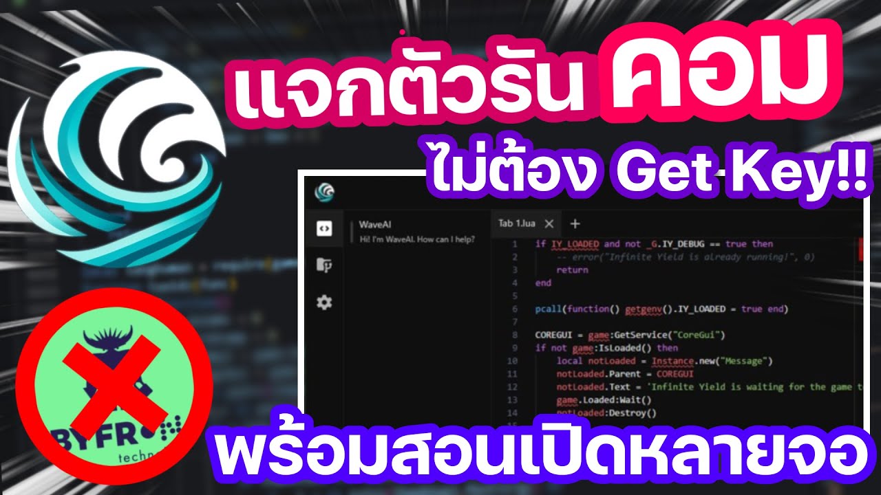 แจกตัวรันบนคอม Wave ฟรี! ไม่ต้อง Get Key สอนทุกขั้นตอน พร้อมเปิดหลายจอ ...