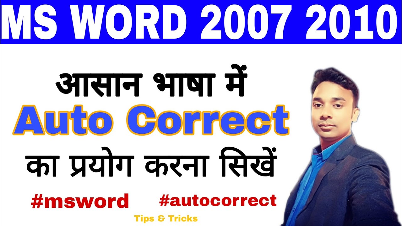 Auto Correct In Word Ll Ms Word Me Auto Correct Ka Prayog Kaise Kare Ll auto-correct-in-word-ll-ms-word-me-auto-correct-ka-prayog-kaise-kare-ll