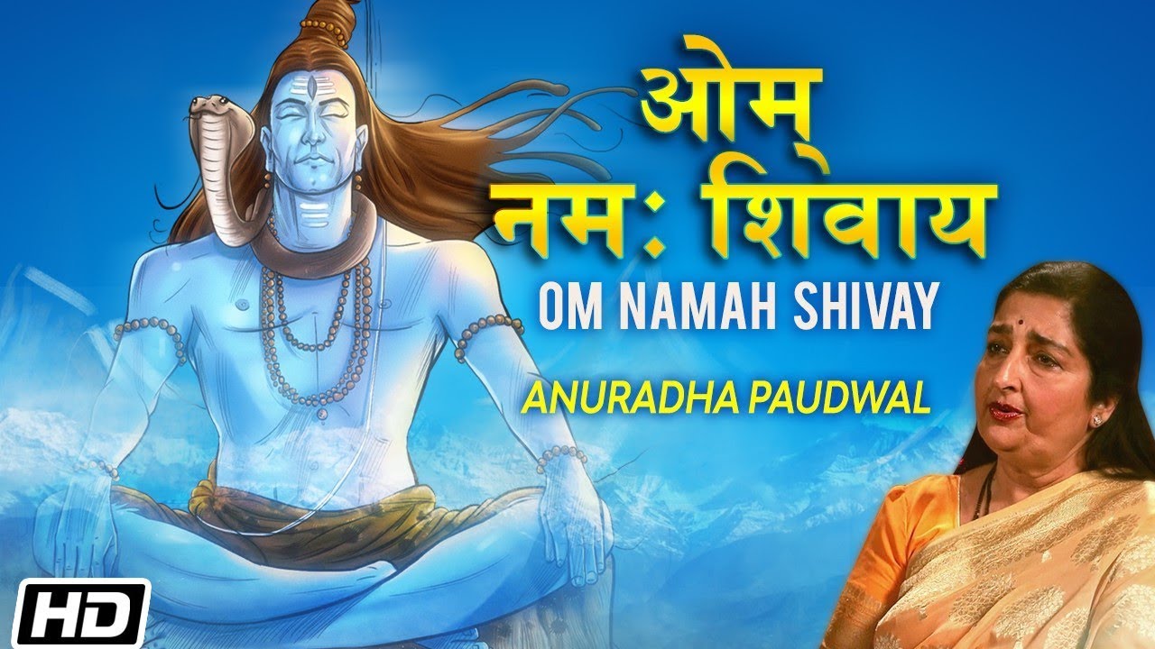 ओम नमः शिवाय धुन | Anuradha Paudwal | Shailesh Dani | श्रावण / सावन मास ...