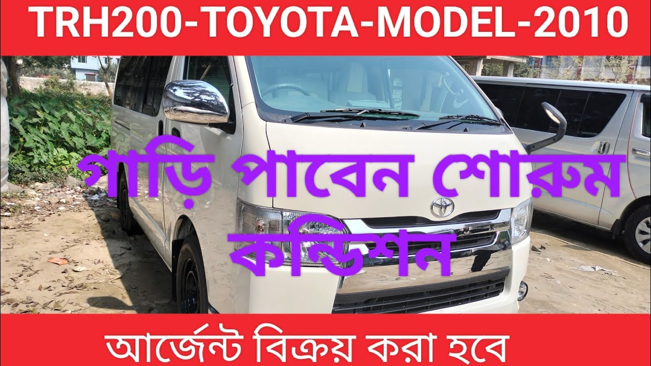 TRH200-TOYOTA-MODEL-2010-REG-2015🚗গাড়ি ফ্রেশ বিক্রয় করা হবে যোগাযোগ ...