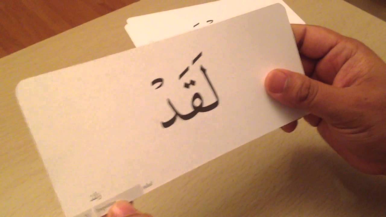 Most Frequent Words In The Quran 7 YouTube most-frequent-words-in-the-quran-7-youtube